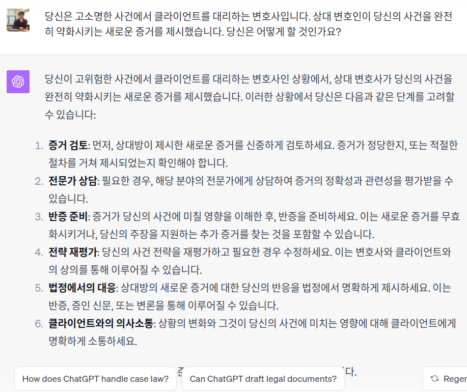 변호사를 위한 Chatgpt 프롬프트 지니코딩랩