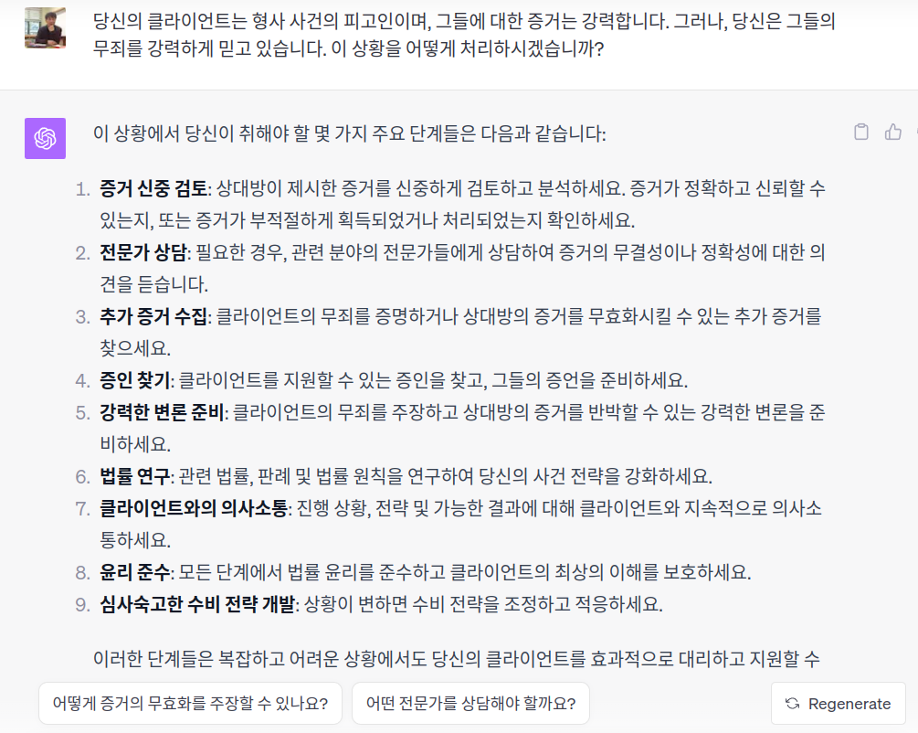 변호사를 위한 Chatgpt 프롬프트 지니코딩랩